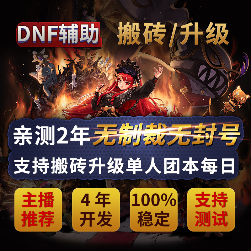 揭秘《DNF搬砖辅助卡盟》的秘密：如何成为DNF里的富翁-DNF搬砖辅助卡盟：快速致富的秘密武器-DNF卡盟-绝地求生卡盟排行榜