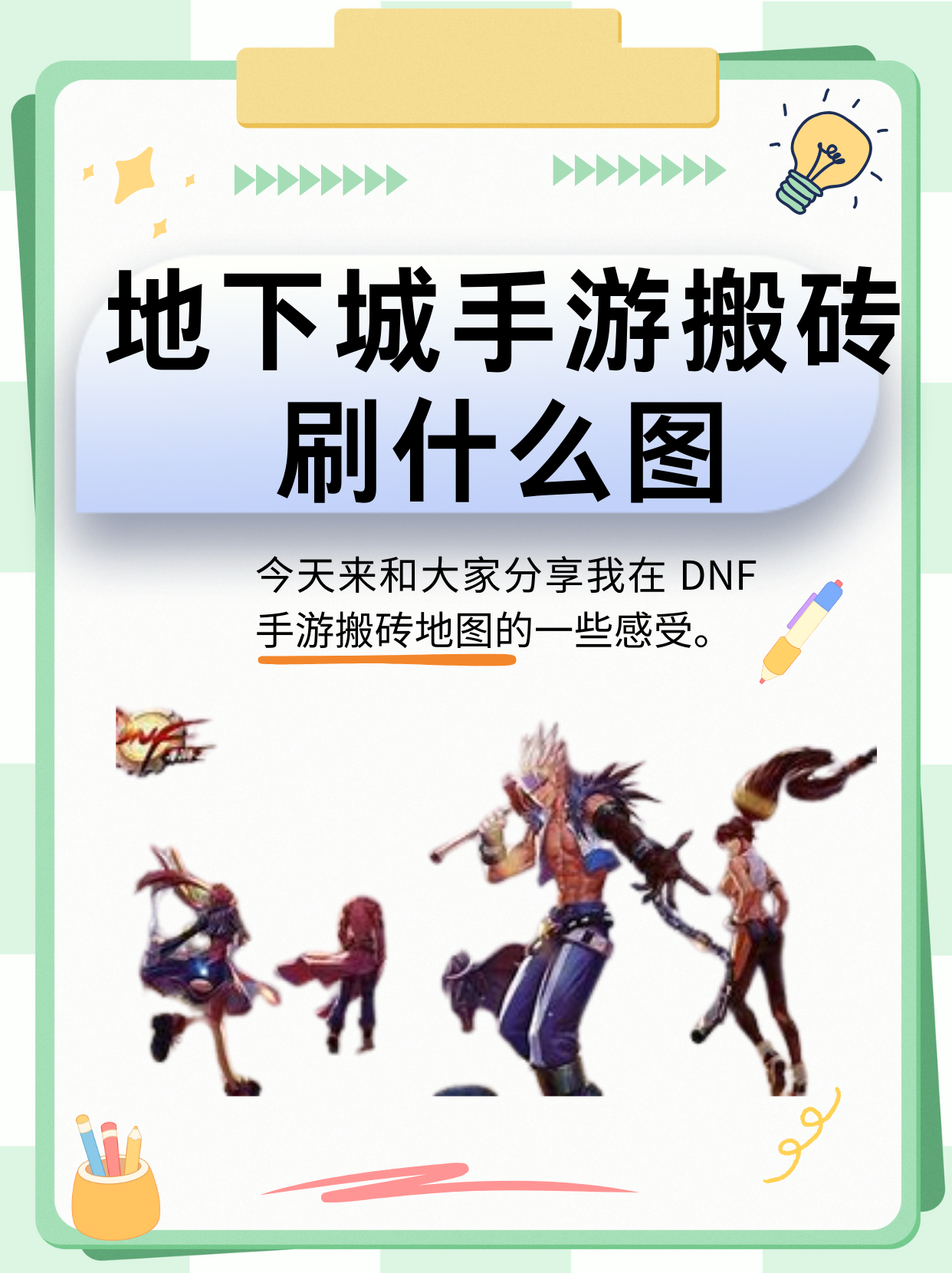 DNF手游搬砖职业推荐-DNF手游哪些职业最适合搬砖-DNF卡盟-绝地求生卡盟排行榜