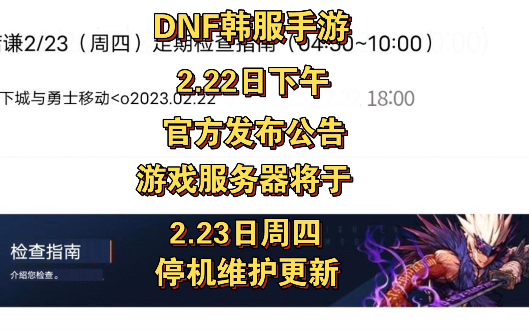 地下城与勇士维护更新公告今日发布-DNF最新维护更新详细说明-DNF卡盟-绝地求生卡盟排行榜